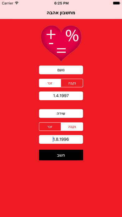 מחשבון אהבה מגניב IPA for iOS Download - PGYER IPAHUB