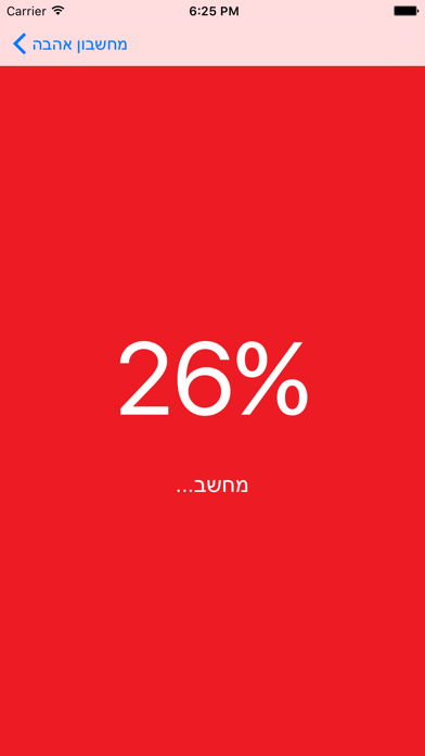 מחשבון אהבה מגניב IPA for iOS Download - PGYER IPAHUB