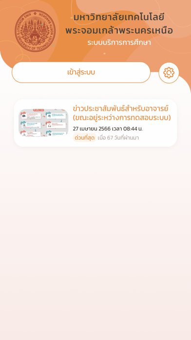 KMUTNB Registration System IPA para descarga en iOS - PGYER IPAHUB