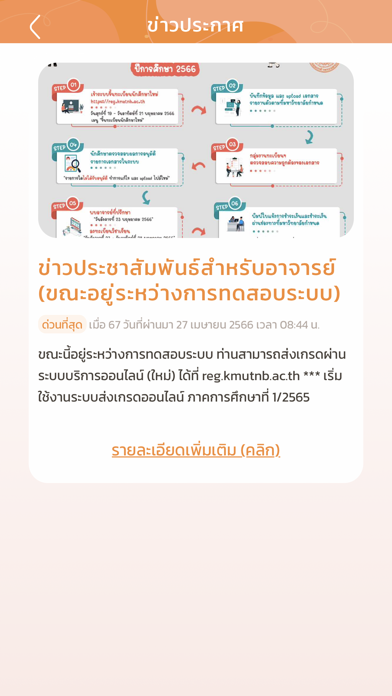 KMUTNB Registration System IPA para descarga en iOS - PGYER IPAHUB