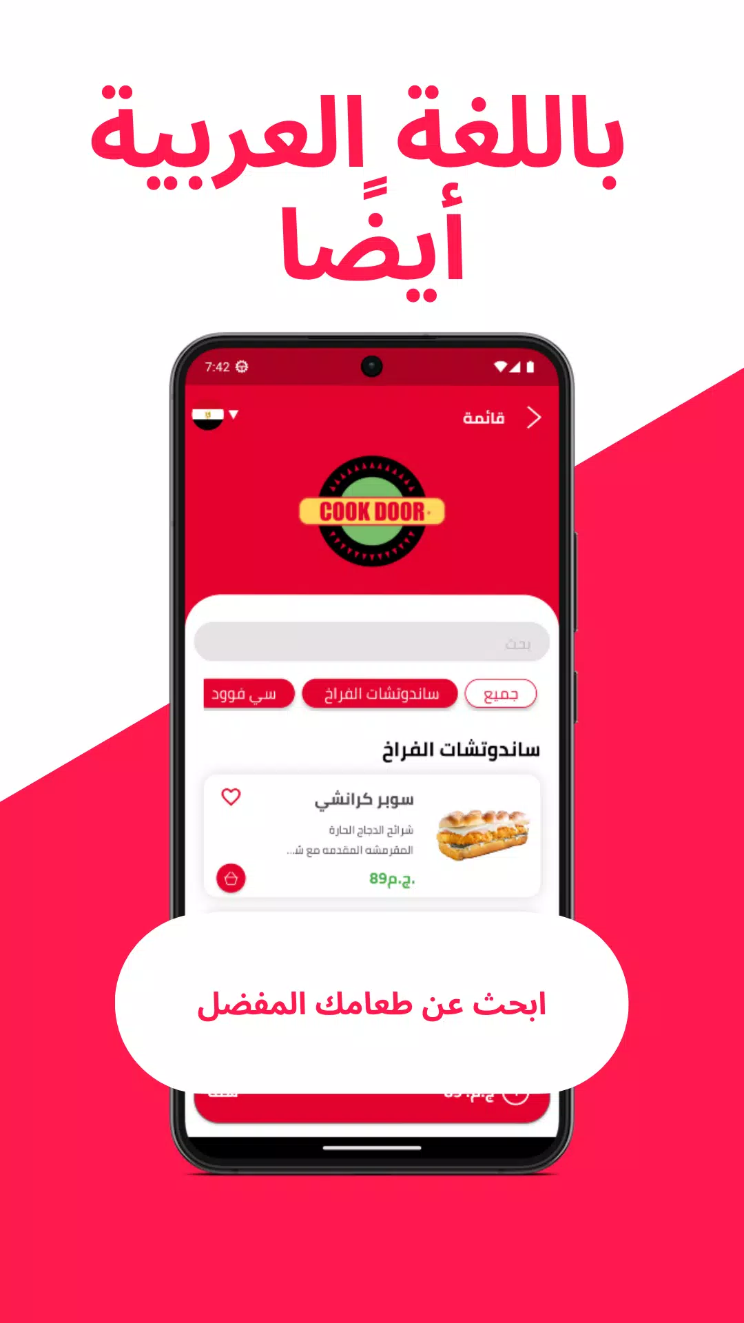 Cook Door APK para Descargar en Android - PGYER APKHUB