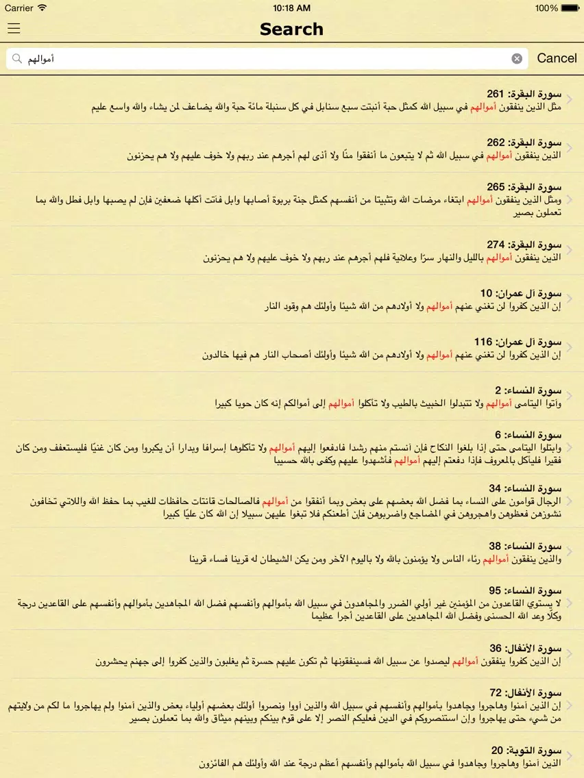القرآن دون تَشْكِيل (Quran Without Tashkeel in Arabic) - PGYER IPAHUB