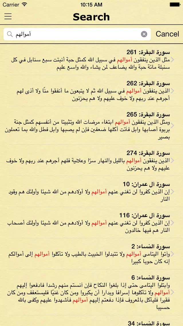 القرآن دون تَشْكِيل (Quran Without Tashkeel in Arabic) - PGYER IPAHUB