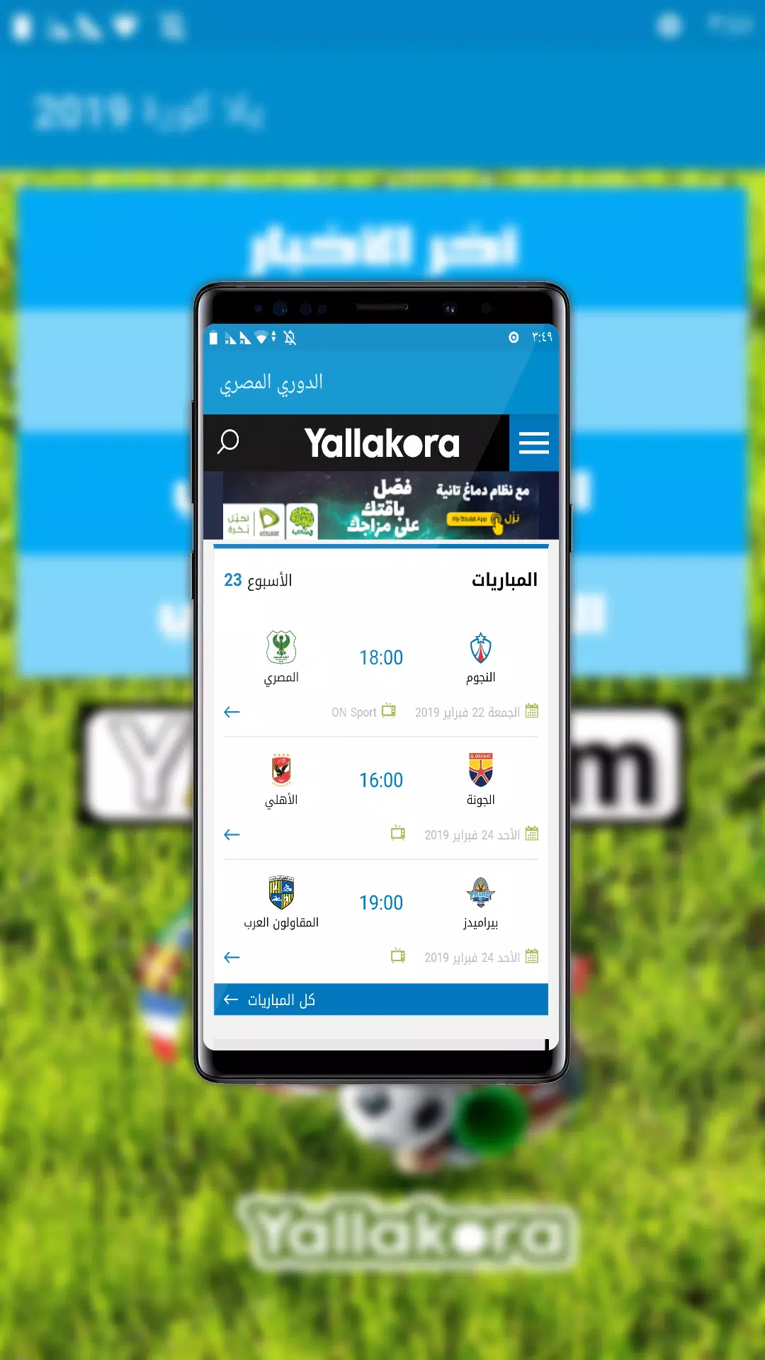 يلا كورة 2019 for Android Download - PGYER.COM