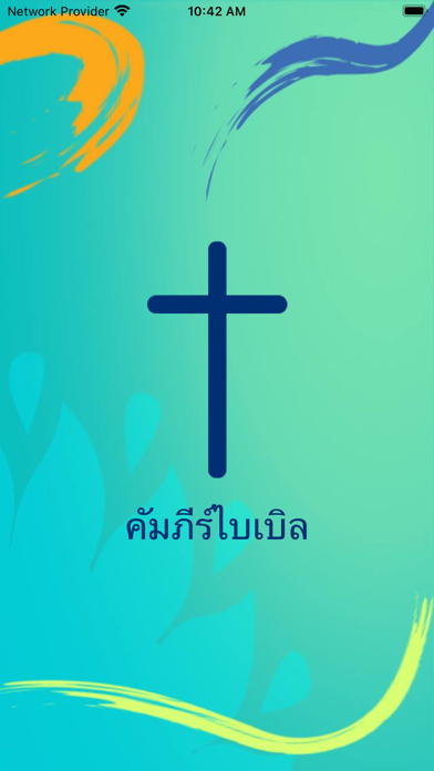 Thai Bible IPA for iOS Download - PGYER IPAHUB