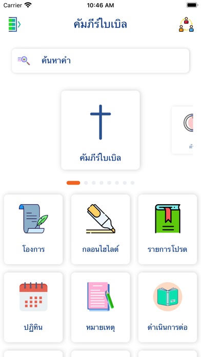 Thai Bible IPA for iOS Download - PGYER IPAHUB
