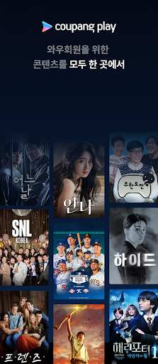 Coupang Play APK for Android Download - PGYER APKHUB
