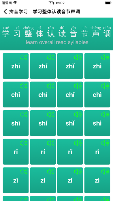 Pinyin-Learning Chinese Pinyin IPA for iOS Download - PGYER IPAHUB