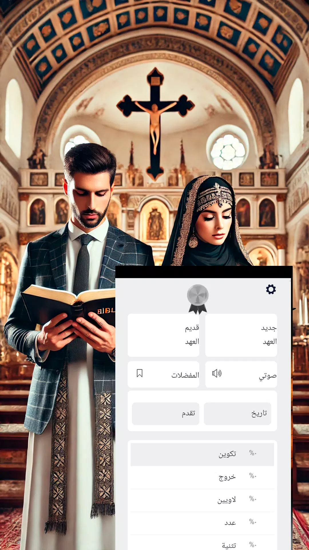 Arabic Bible - الكتاب APK for Android Download - PGYER APKHUB