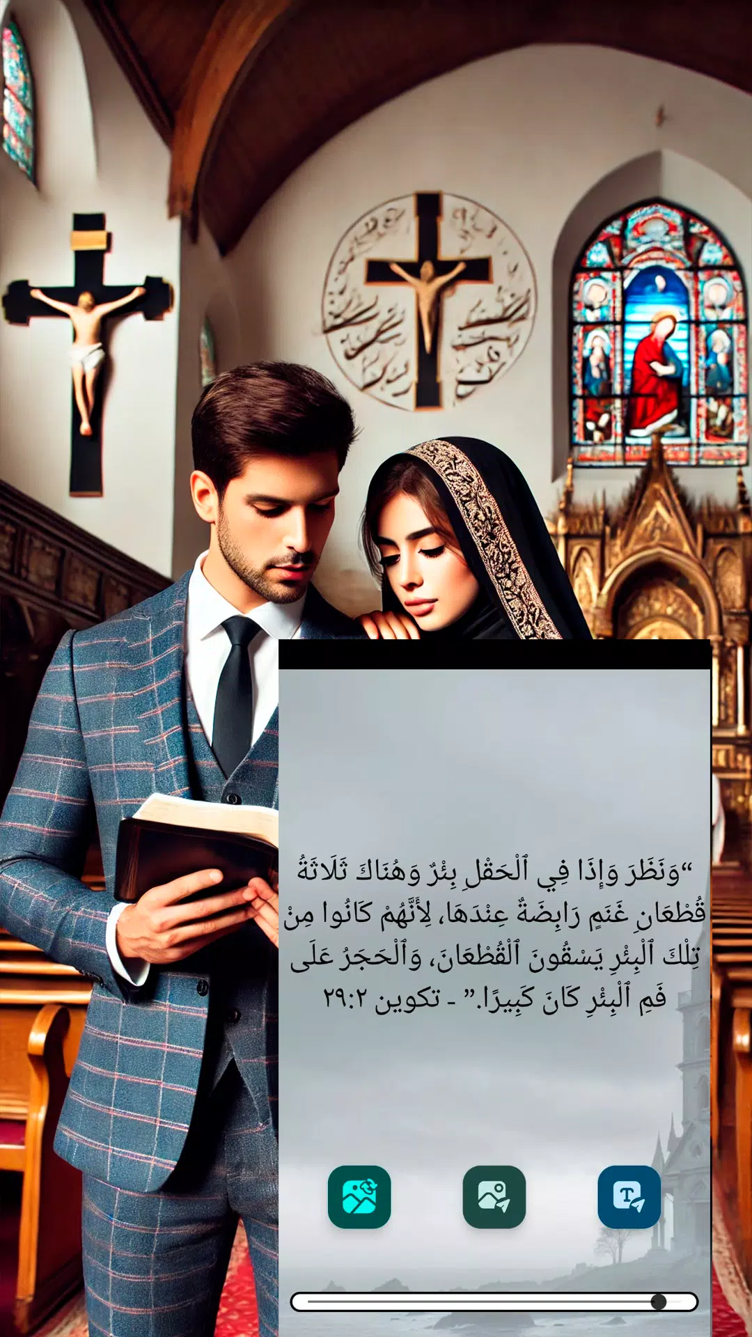 Arabic Bible - الكتاب APK 안드로이드 다운로드 - PGYER APKHUB