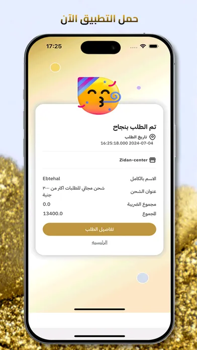 Zidan Center - زيدان IPA for iOS Download - PGYER IPAHUB