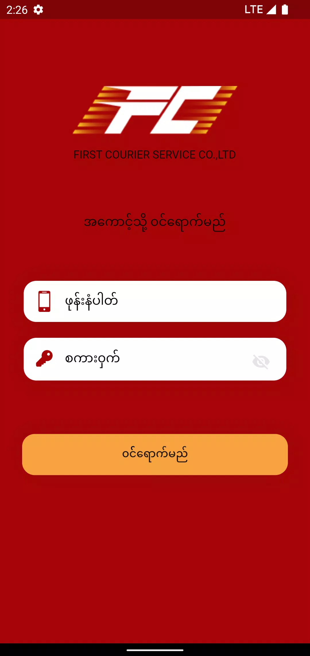 FCS Express APK for Android Download - PGYER APKHUB