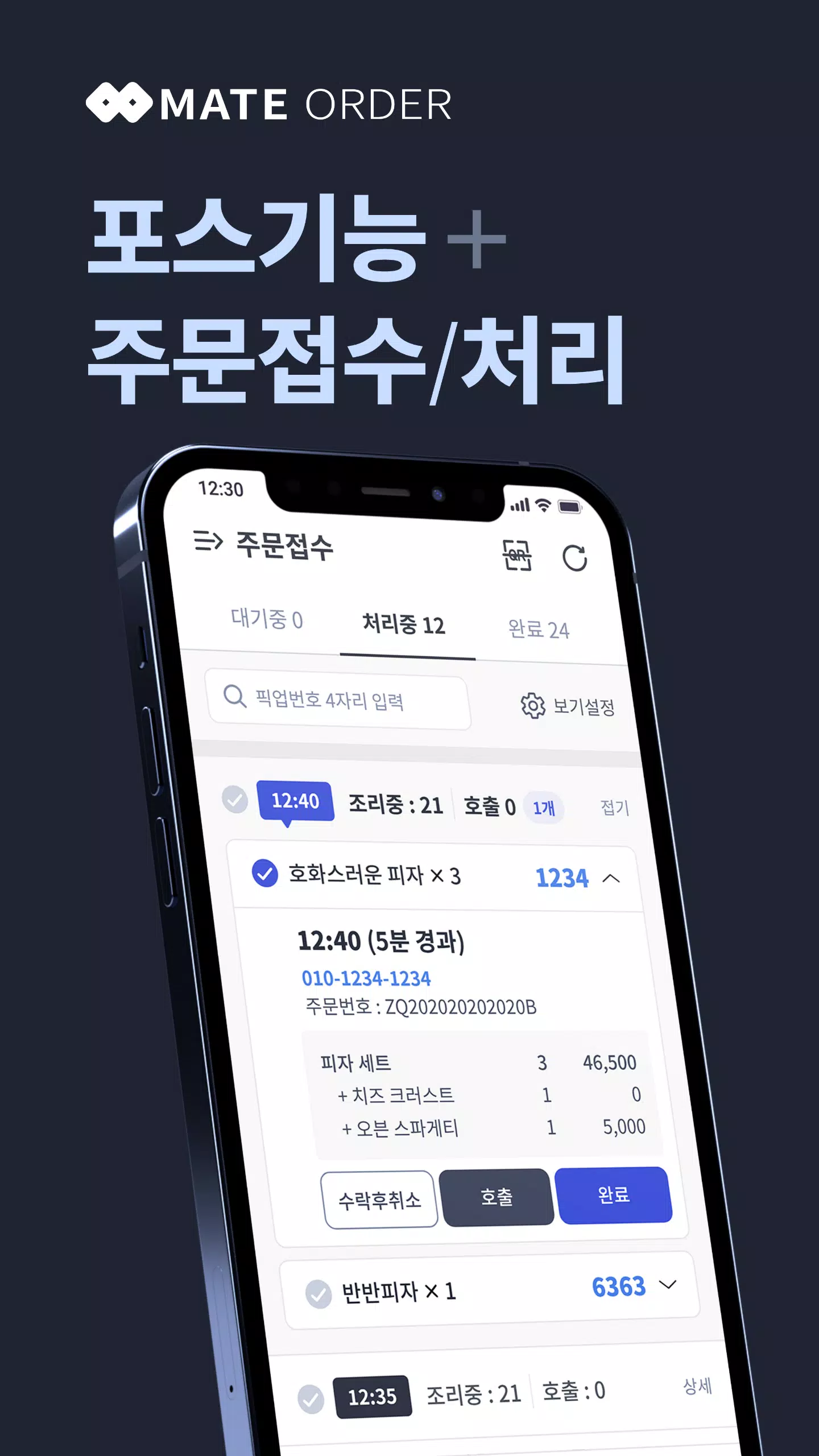 MATE ORDERのAndroid用APKダウンロード - PGYER APKHUB