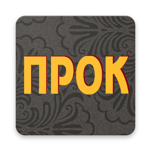 Prok&Roll APK for Android Download - PGYER APKHUB