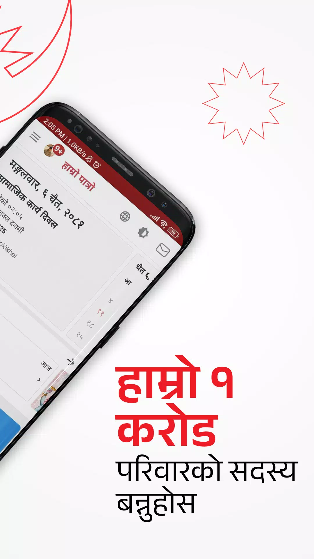 Hamro Patro APK for Android Download - PGYER APKHUB