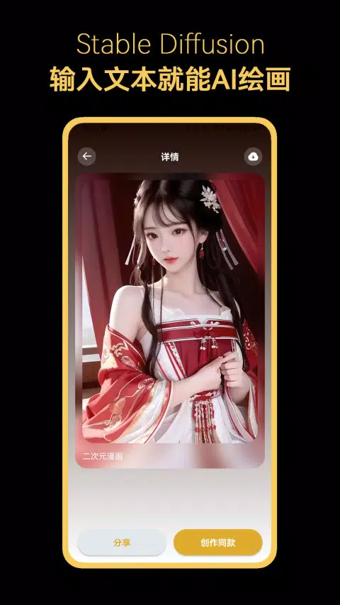 Stable Diffusion APK for Android Download - PGYER APKHUB