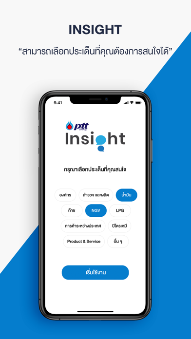 PTT Insight IPA for iOS Download - PGYER IPAHUB