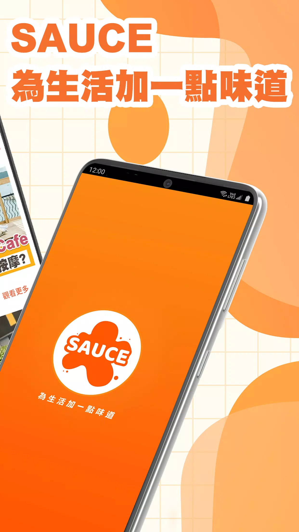 SAUCE - 為生活加一點味道 APK for Android Download - PGYER APKHUB