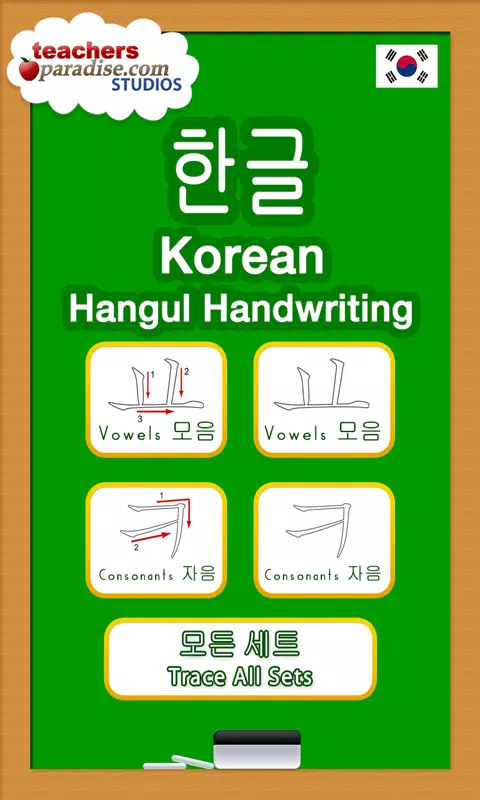 Korean Hangul Handwriting APK for Android Download - PGYER APKHUB