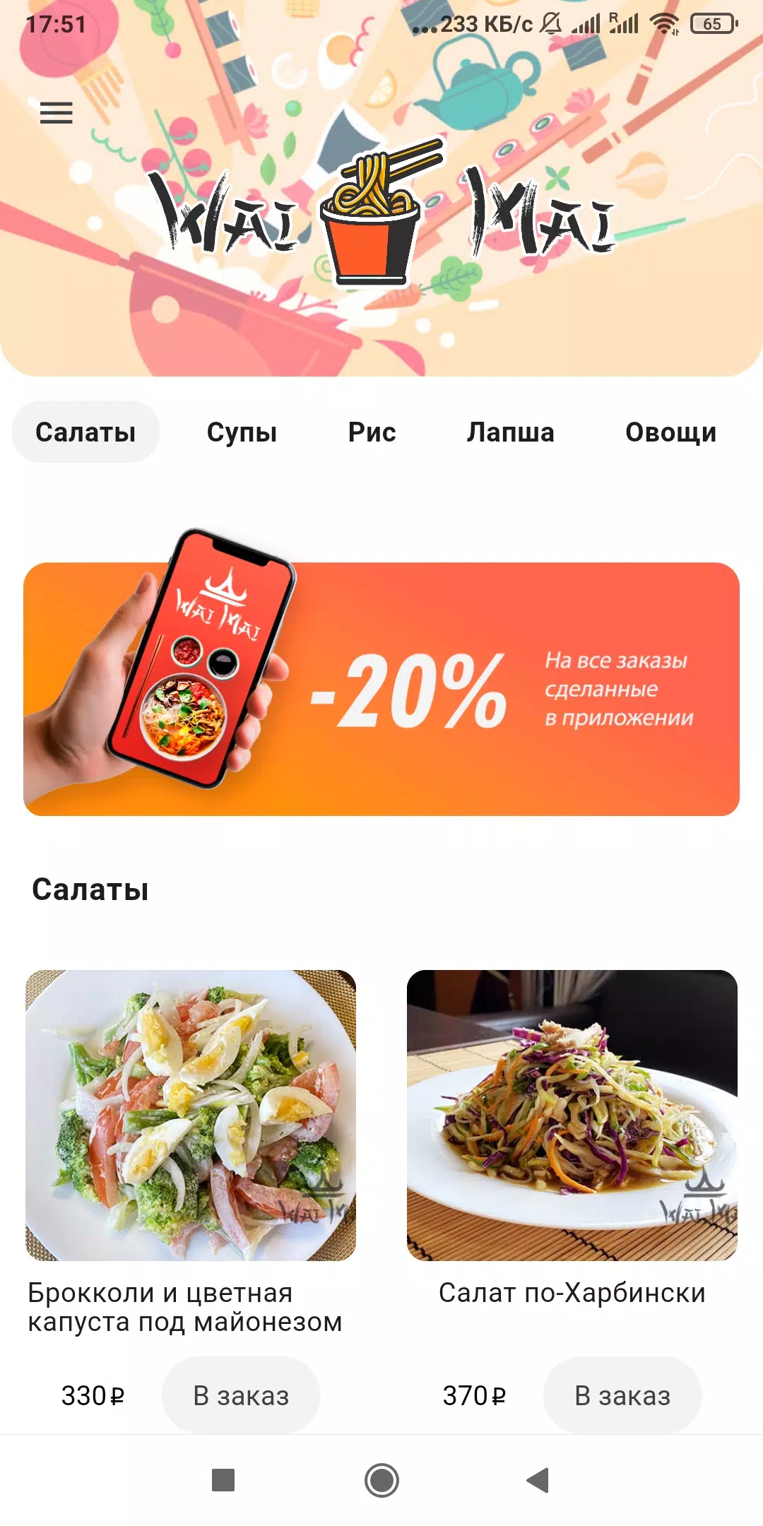 WaiMai APK for Android Download - PGYER APKHUB
