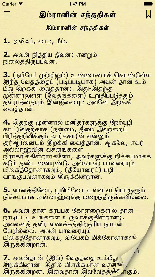 Tamil Quran (Holy Qur'an in Tamil) IPA for iOS Download - PGYER IPAHUB