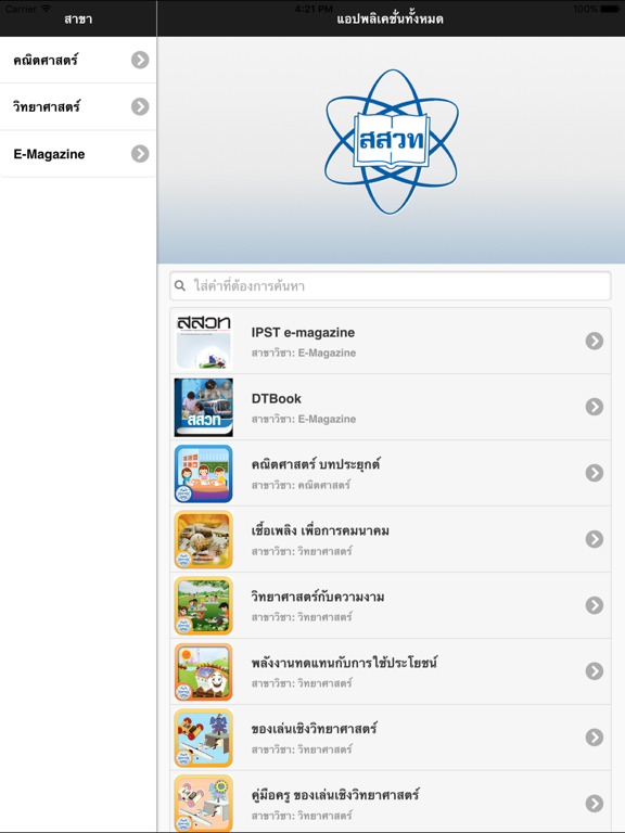 IPST Catalog IPA iOS 다운로드 - PGYER IPAHUB
