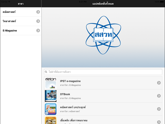 IPST Catalog IPA for iOS Download - PGYER IPAHUB