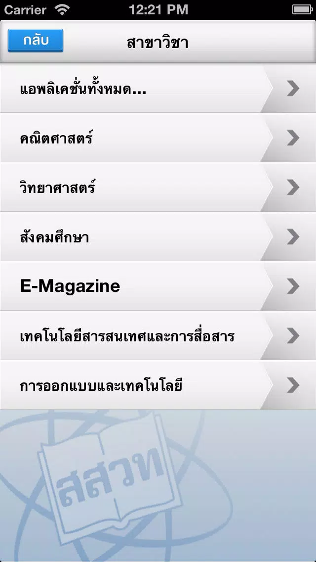 IPST Catalog Mobile IPA for iOS Download - PGYER IPAHUB