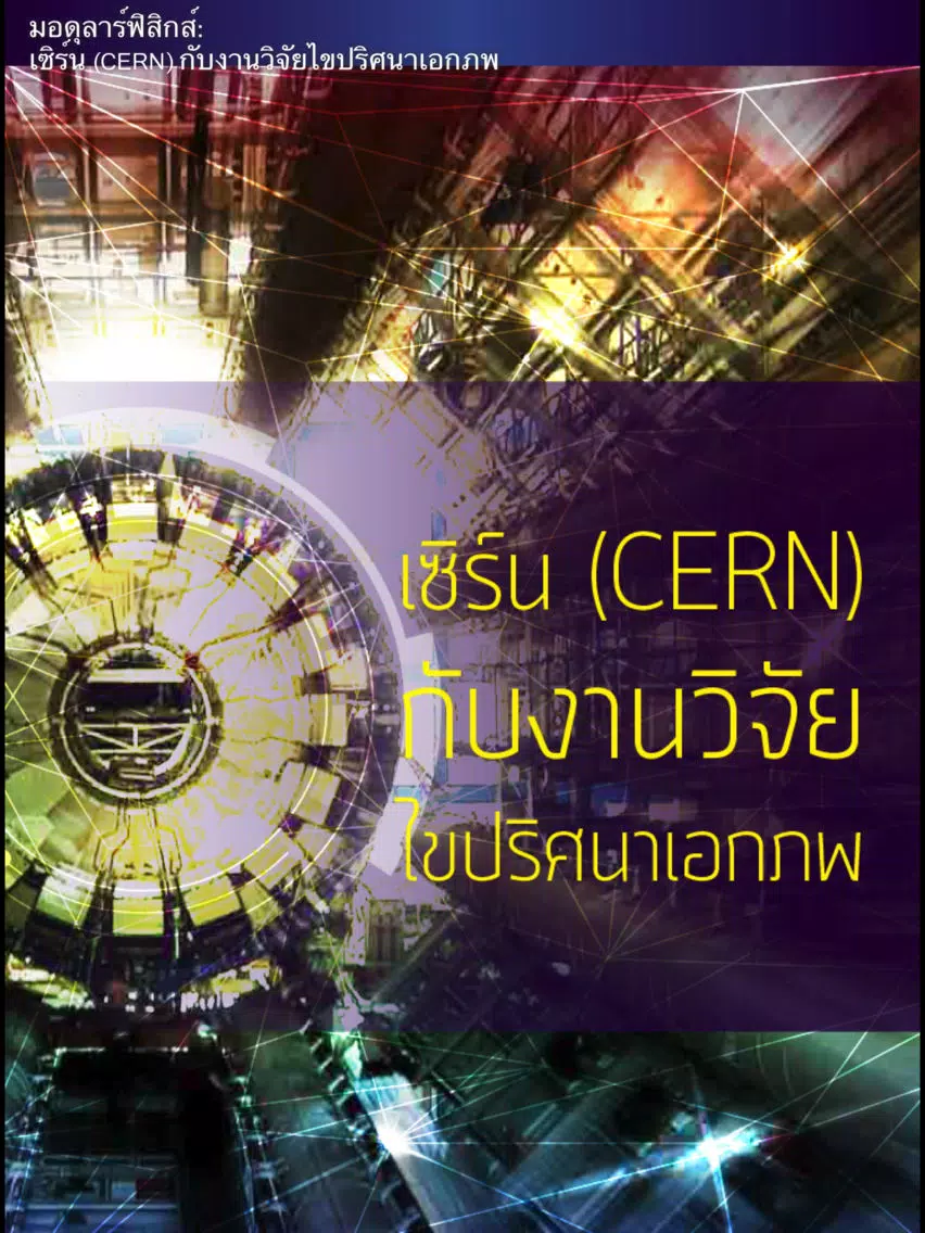 IPST CERN IPA for iOS Download - PGYER IPAHUB